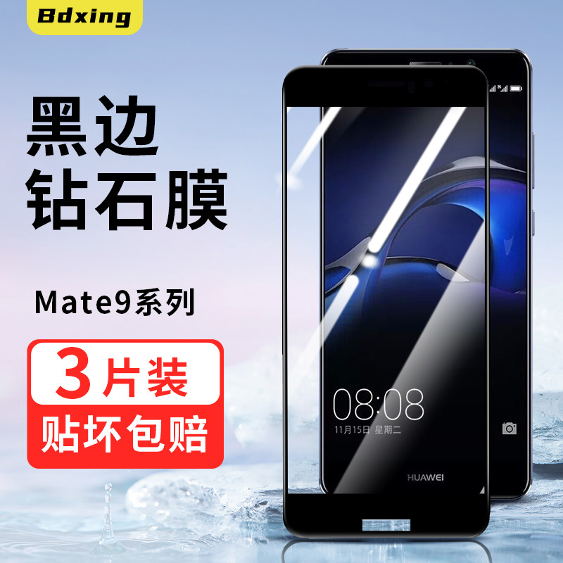 适用华为mate9手机膜MHA-AL00一TL00aloo钢化膜mt9屏幕贴膜m9全屏覆盖mete美特meite屏保note魅特nate黑边mat_虎窝淘