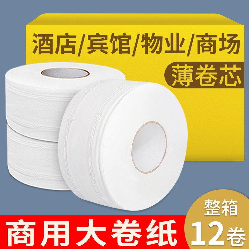 大卷纸厕纸大盘纸商用酒店专用洗手间厕所卷筒卫生纸巾整箱实惠装