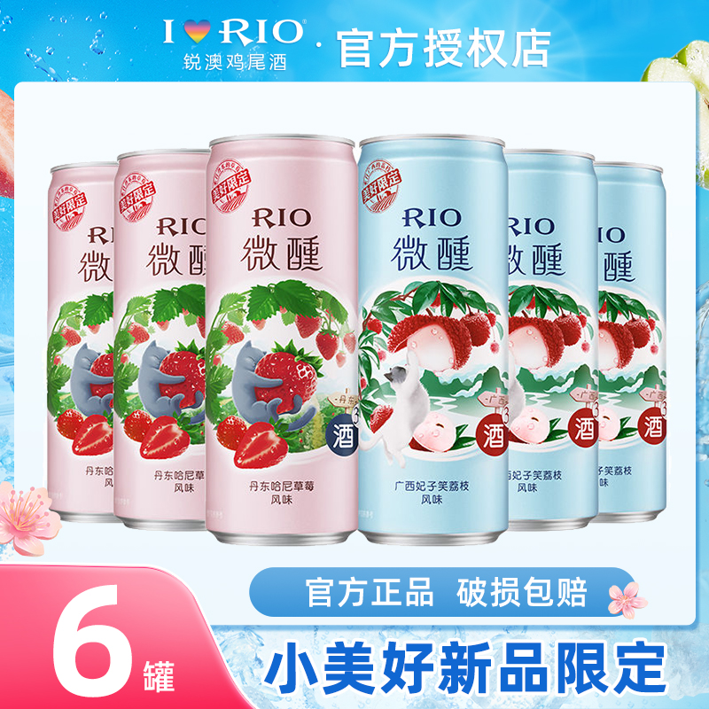 RIO锐澳鸡尾酒微醺小美好效期过半新口味荔枝草莓气泡果酒330ml*6_虎窝淘