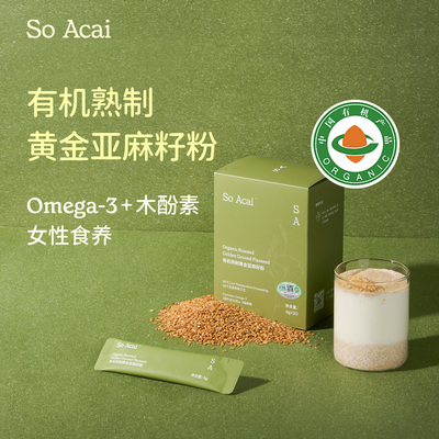 【牛奶和爱丽丝】SoAcai亚麻籽粉