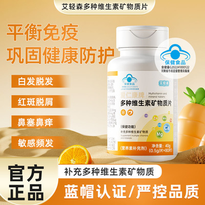 艾轻森维生素b  艾轻森维生素d3+b族+镁 改善白发和免疫困扰