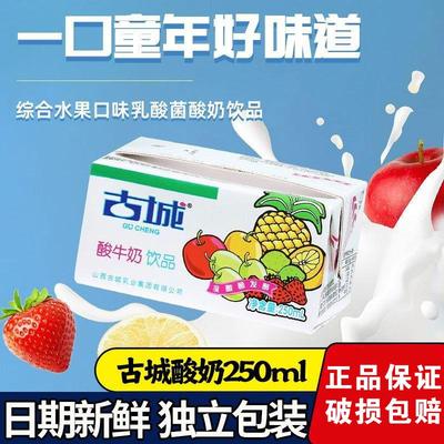 古城酸牛奶饮品山西特色饮品250