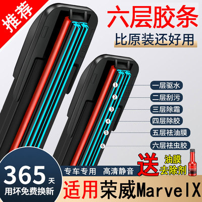 六胶条适用荣威MarvelX雨刮器原厂装20专用19款21年18无骨雨刷片