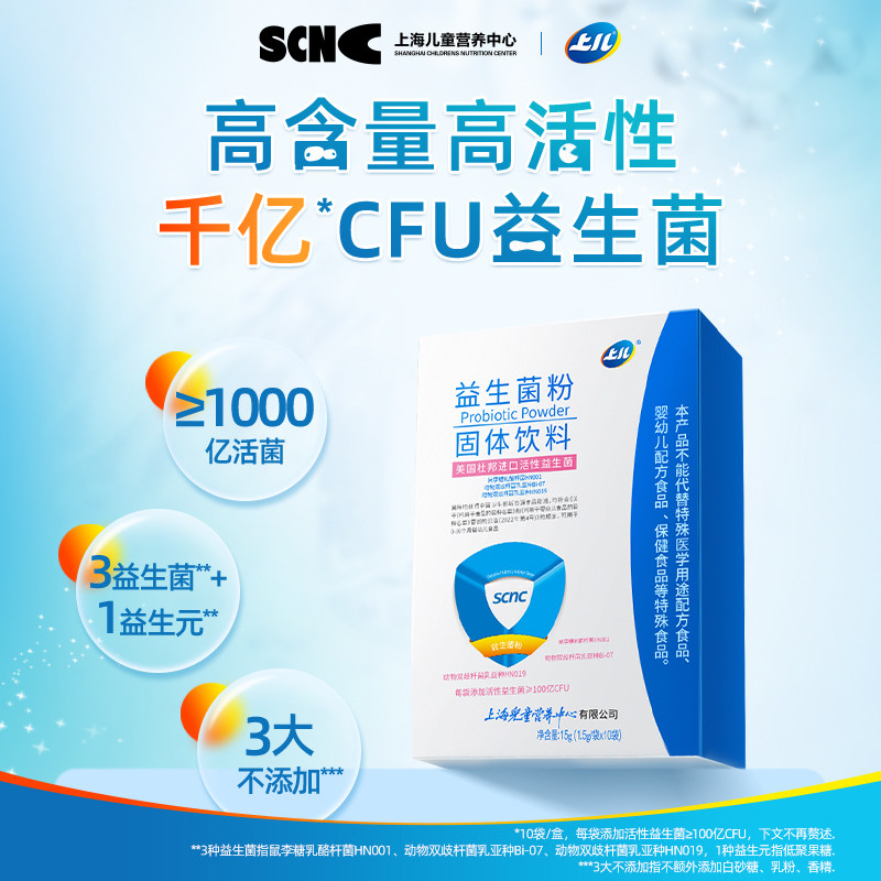 SCNC上儿益生菌粉固体饮料冻干粉肠道乳双歧杆菌成人儿童益生菌_虎窝淘