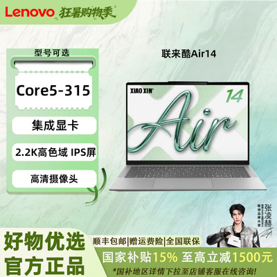 【国家补贴15%】来酷（Lecoo）笔记本电脑来酷Air14 3代酷睿超轻机身 轻薄颜值办公本