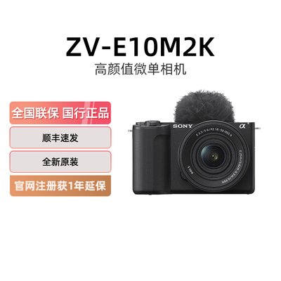 【下拉详情享淘金币优惠】索尼zve10M2K微单数码相机