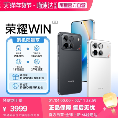 【国补15%|阿里官方自营】honor/荣耀WIN 官方旗舰店官网正品10000mAh青海湖电池185Hz超高刷游戏手机200