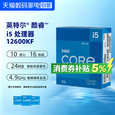 intel英特尔酷睿12代i5 i7 i9系列台式机处理器CPU12600KF盒装392