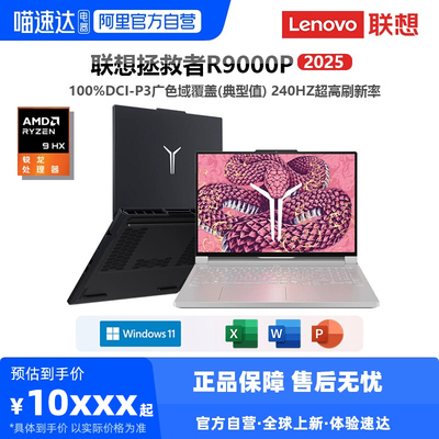 联想拯救者笔记本电脑