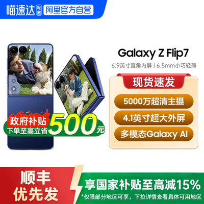 Samsung /三星 Galaxy Z Flip7 折叠屏手机 4.1英寸超大智能外屏5000万像素 AI手机-132