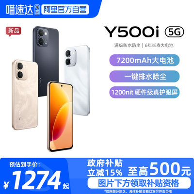 【政府补贴15%|阿里官方自营】vivo Y500i新品手机官方旗舰店官网正品7200mAh超薄大电池耐用防水抗摔-81