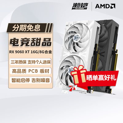 瀚铠9060XT显卡内存SSD组合套装