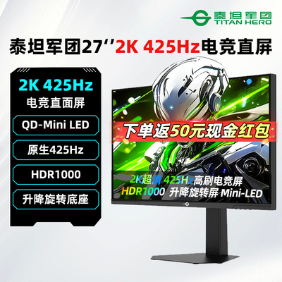 泰坦军团27英寸2K/400Hz显示器Mini-LED超频425Hz电竞屏P275MT+