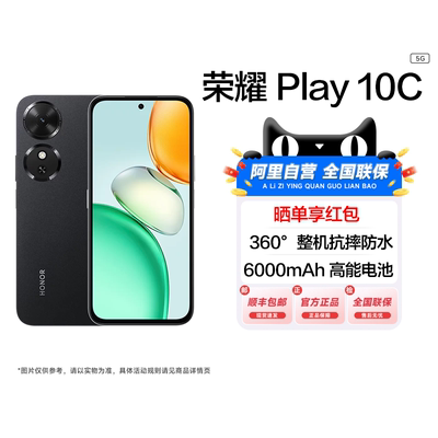 【政府补贴|阿里官方自营】HONOR/荣耀 Play10C 5G手机6000mAh电池续航防水抗摔学生老人机耐用百元机-200