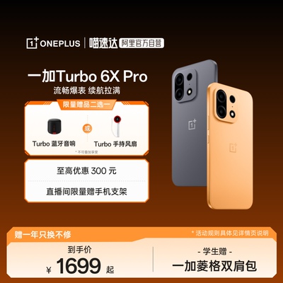【自营】一加  Turbo 6X Pro 手机 8000mAh 超大电池 天玑 7400 SUPER 1.5K 三星护眼屏 oppo手机