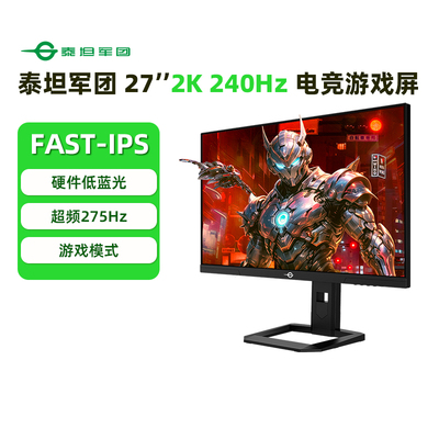 【阿里官方自营】泰坦军团27英寸显示器2K275HZ电竞游戏屏P2710S
