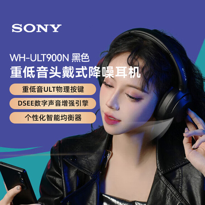 索尼（SONY）重低音头戴式降噪蓝牙耳机（WH-ULT900N）黑色 133