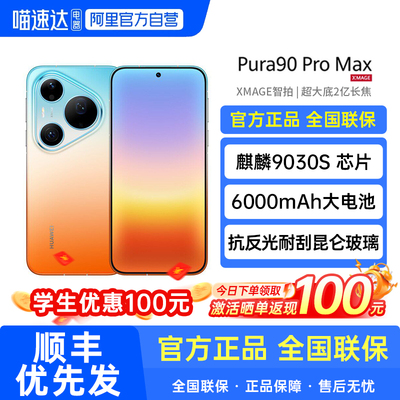 【阿里官方自营】华为 Pura 90 Pro Max 超大底2亿长焦 XMAGE智拍 华为手机鸿蒙智能手机官方旗舰店188