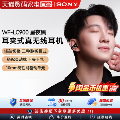 Sony/索尼 LinkBuds Clip 耳夹开放式蓝牙耳机WF-LC900星夜黑