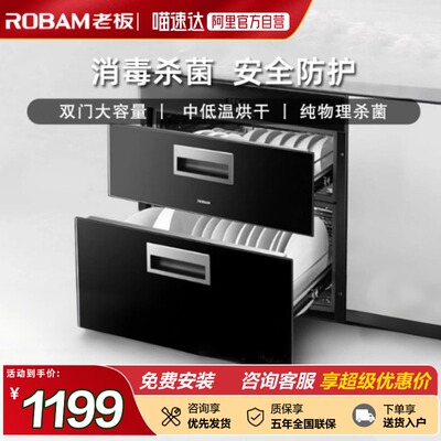 天猫自营老板二星级嵌入式消毒柜