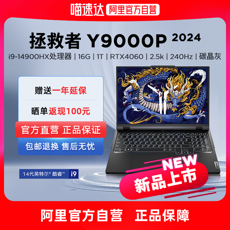 【自营】2024款联想拯救者Y9000P/Y7000P笔记本电脑大屏电竞本大学生游戏本设计师ps电脑_虎窝淘