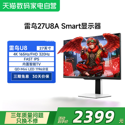 电竞显示器4K165Hz27英寸