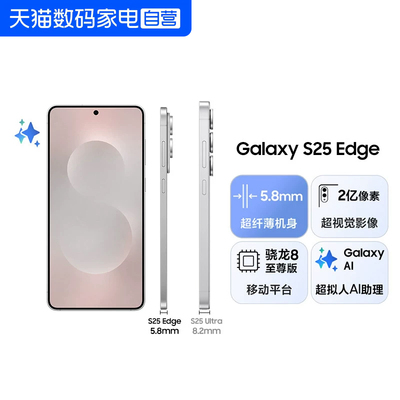 【至高优惠2000】Samsung/三星Galaxy S25 Edge超轻薄机身2亿像素AI智能拍照手机官方正品