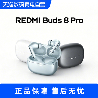 小米蓝牙耳机 REDMI Buds 8 Pro 真无线蓝牙降噪耳机 入耳式