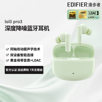 花再漫步者LolliPro3无线蓝牙耳机高音质真降噪长续航轻佩戴