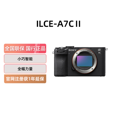 索尼A7C2全画幅微单数码相机