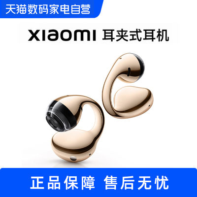 Xiaomi 耳夹式耳机  无线蓝牙开放式耳机