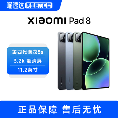 小米平板电脑 Xiaomi Pad 8  新款高清高刷