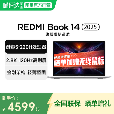 小米笔记本REDMI Book 14 2025  2.8K高清 120Hz高刷屏 英特尔酷睿标压高性能学习办公红米14英寸轻薄本电脑