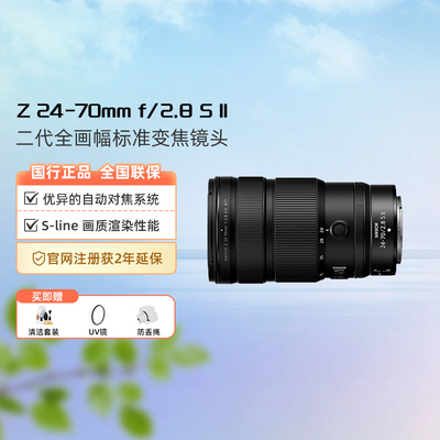 Nikon/尼康 尼克尔 Z 24-70mm f/2.8 S II 全画幅标准变焦镜头