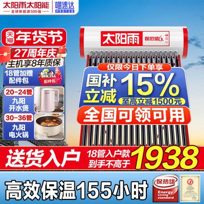 太阳雨太阳能热水器升温快大热水