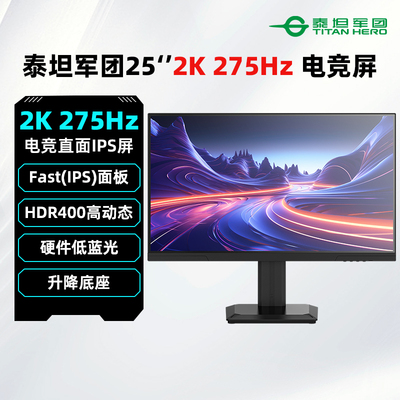 泰坦军团27英寸2k/275Hz显示器