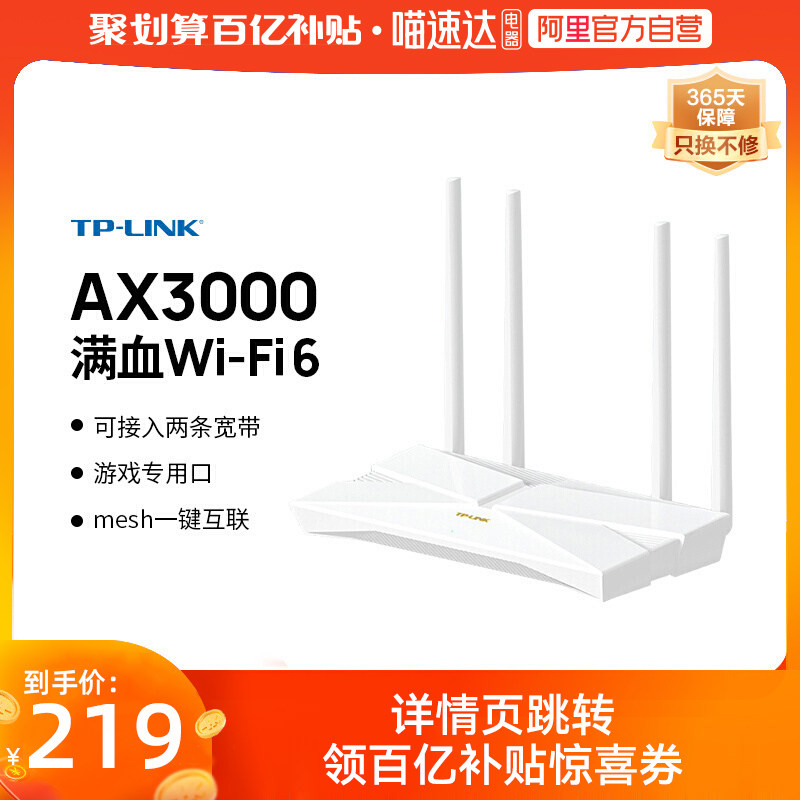 【自营】TP-LINK AX3000满血WiFi6千兆无线路由器 5G双频 Mesh 3000M无线速率双宽带接入 XDR3010易展版_虎窝淘
