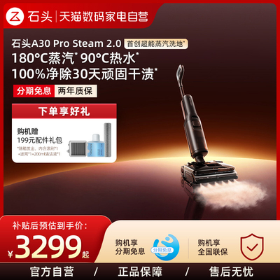 石头蒸汽洗地机A30ProSteam2.0