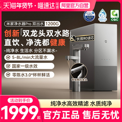 小米米家净水器1200GPro双出水直饮厨下净饮一体机03
