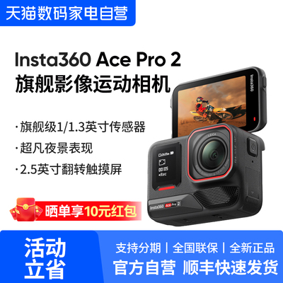 影石Insta360AcePro2运动相机