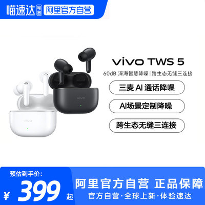 【阿里官方自营】vivo TWS 5主动降噪无线蓝牙耳机新款vivo-81