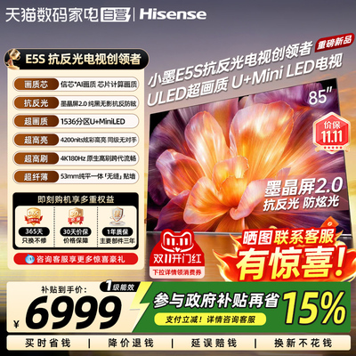 海信小墨E5S85吋U+MiniLED信芯芯片墨晶屏4200nits E5QPro升级372