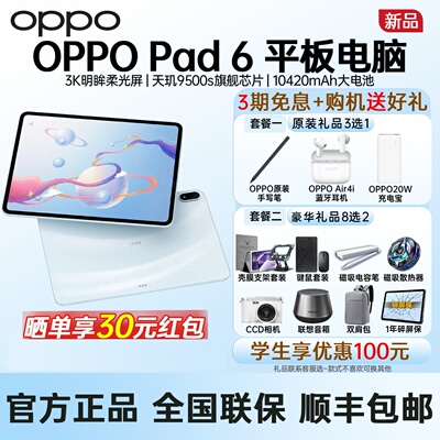 【新品上市】OPPO Pad 6 轻盈护眼超大电量超长续航高效学习新款官方正品oppopad6 pad6 oppo平板  oppo pad6
