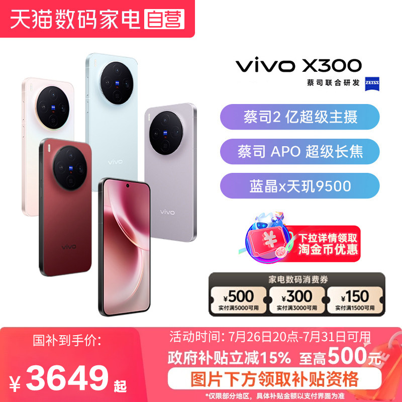 【政府补贴15%|阿里官方自营】vivo X300新品蔡司2亿超级主摄天玑9500拍照学生智能手机官方旗舰店X300-81