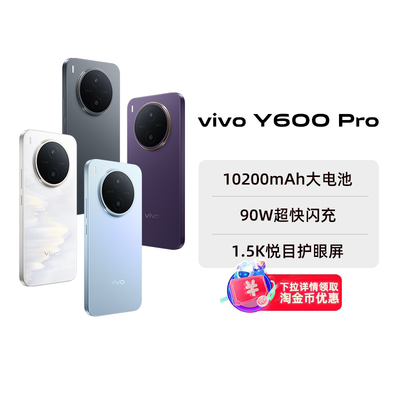 【阿里官方自营】vivo Y600 Pro新品手机官方旗舰店官网正品10200mAh超薄大电池耐用防水抗摔阿里自营-199
