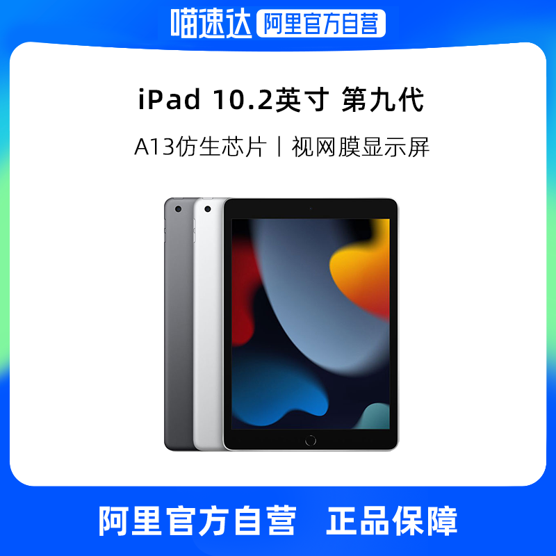 【自营】Apple/苹果 iPad 10.2英寸平板电脑 2021款iPad9（WLAN版/A13芯片/1200万像素）_虎窝淘