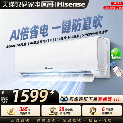 海信E290空调真铜管一键防直吹