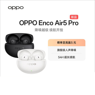 【新品上市】OPPO Enco Air5 Pro 无线蓝牙耳机入耳式长续航降噪