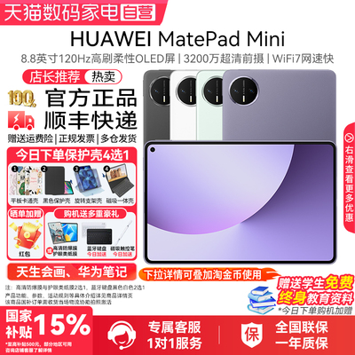 HUAWEIMatePadMini2025