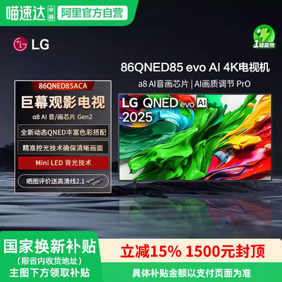 LGQNED电视86英寸平板